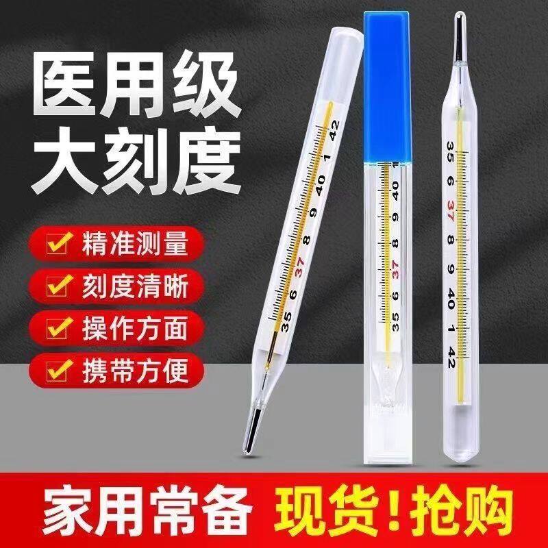 大刻度医用玻璃体温计家用老成人儿童发烧精准老式水银温度计医院