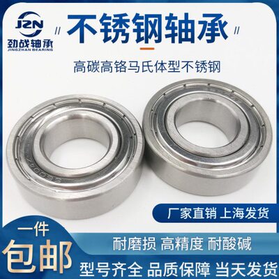 不锈钢轴承S6015 S6016 S6017 S6018 S6019 S6020ZZ 铁盖