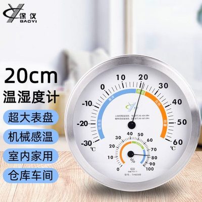保仪20CM工业室内温湿度计大表盘挂壁家用高精度干湿温度表免电池