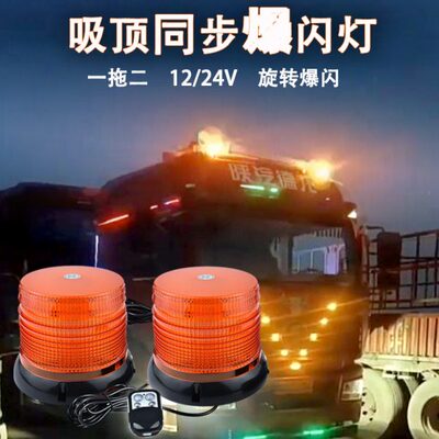 超亮爆闪遥控一拖二大件运输欧卡车顶警示灯旋转信号闪光灯12 24V