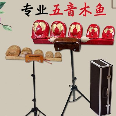 专业民乐团木鱼乐队学校学生整套五音木鱼高档5音木鱼带支架带盒