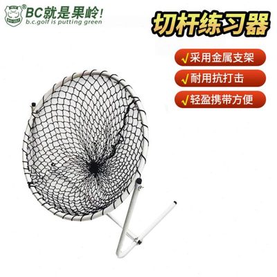 BCGOL高尔夫练习挥杆网切杆网角度练习网支架长杆短杆沙杆切杆网
