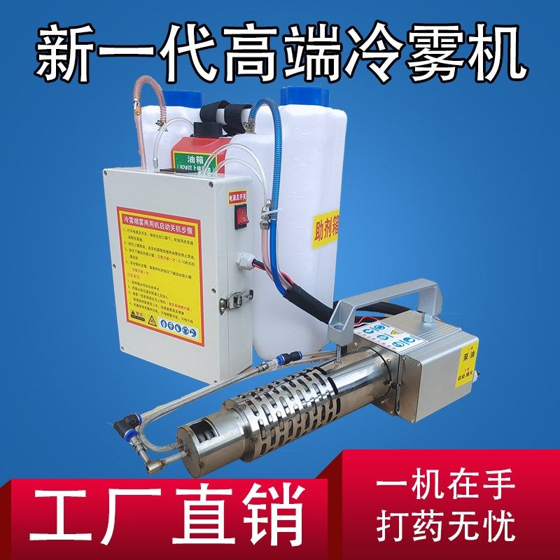 新款小型冷雾机打药高压喷雾器果园大棚养殖场消毒弥雾烟雾冷喷机