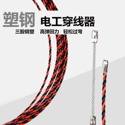 德国进口穿线器电工使用拉线工具引线器电线网线放线穿管
