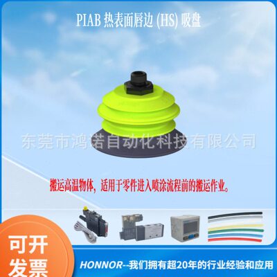 PIAB派亚博 piGRIP热唇边吸盘G.HS39/58/79HN50 9907835 714 619