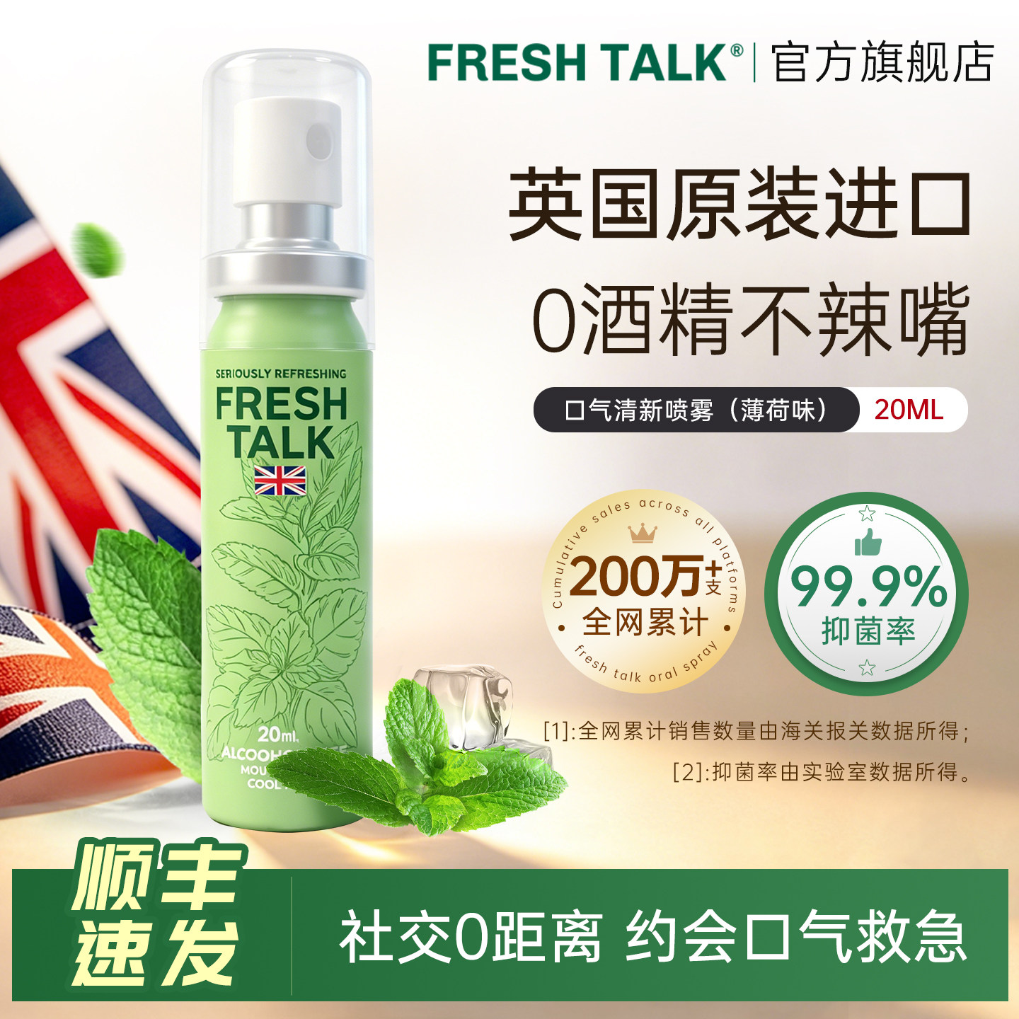 fresh talk口喷英国原装进口清新剂男女士口腔喷雾薄荷口味旗舰店