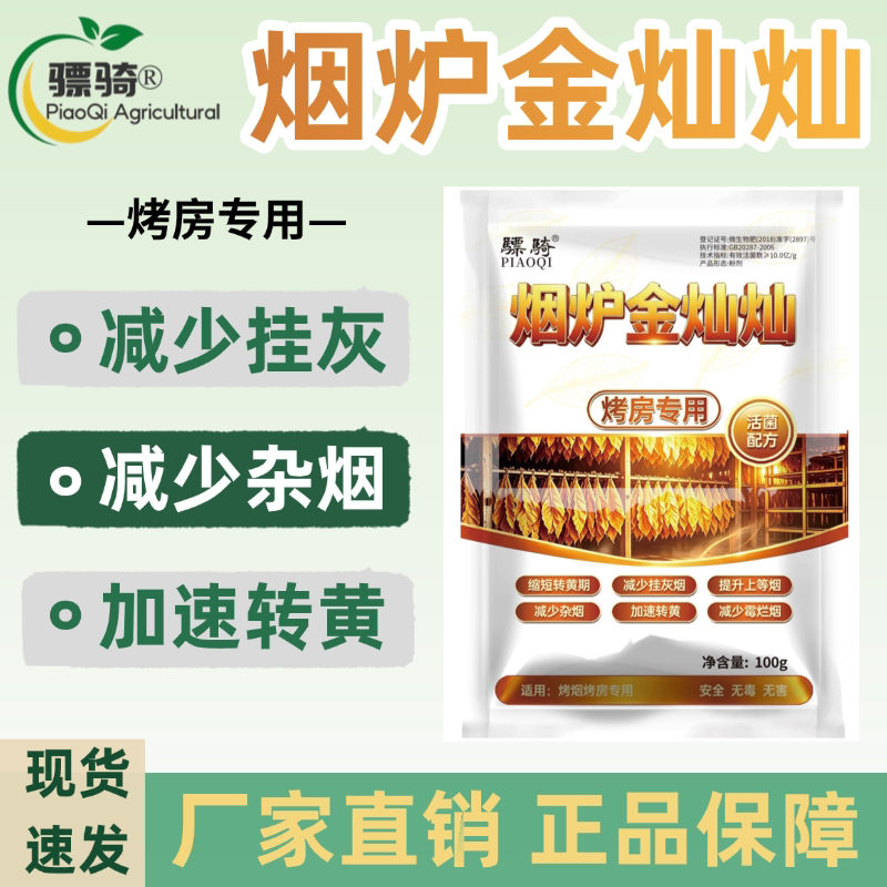 【烤烟专用】烤烟烤房专用促黄减青减少挂灰杂憨烟水溶肥