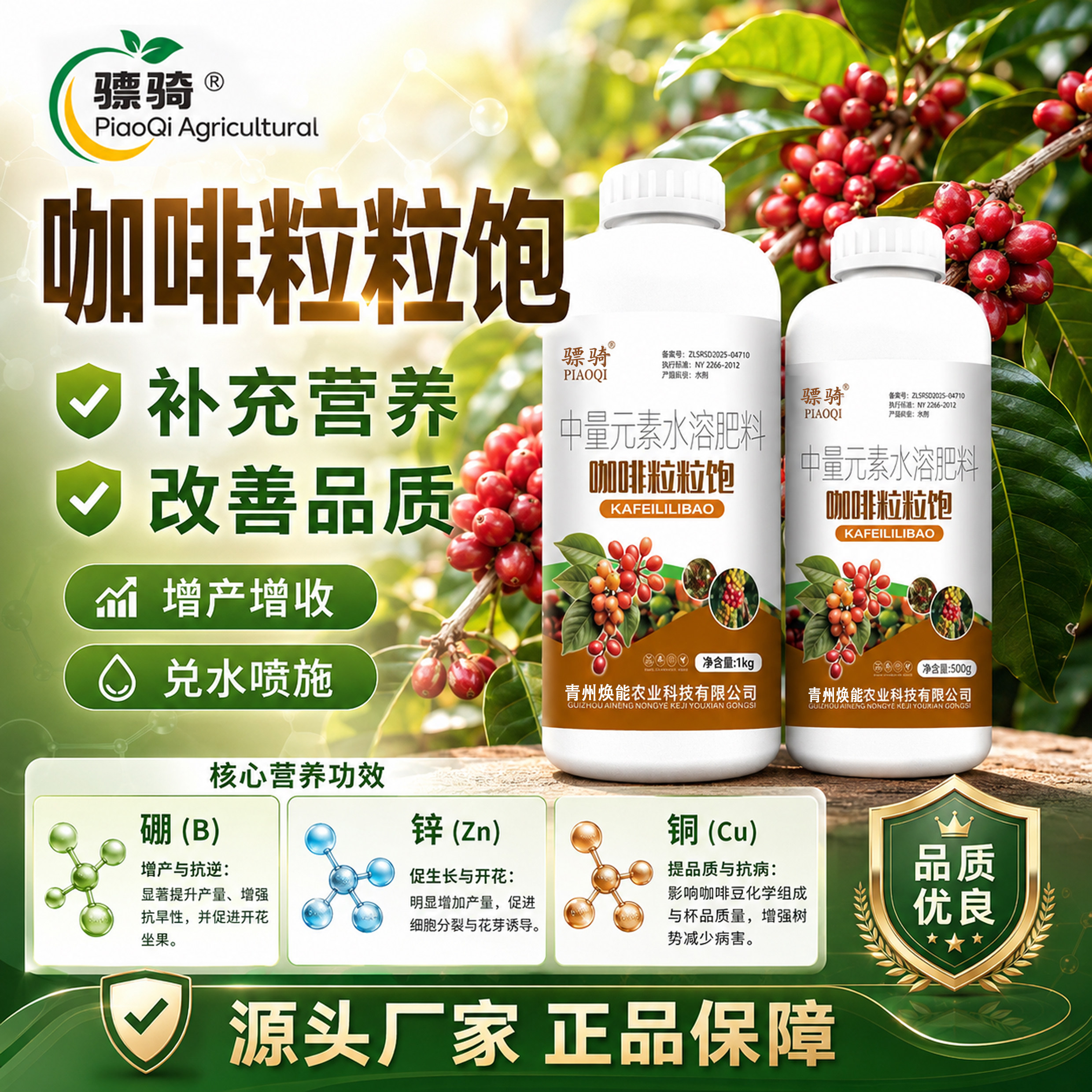咖啡粒粒饱提苗壮棵提高抵抗力籽粒饱满增产增收微生物菌剂叶面肥