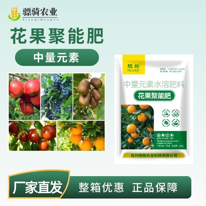 花果聚能肥果树种植专用秋施基肥改善树势提质增产水溶肥料