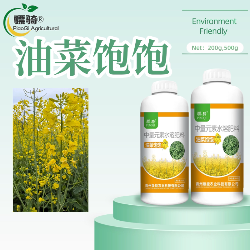 油菜饱饱提高出油率促花授粉抗倒伏荚多角密籽粒饱满油菜水溶肥