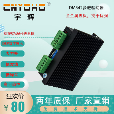DM542步进马级驱动器2M542-N2达4升57步进马达驱动器DM542CDM556