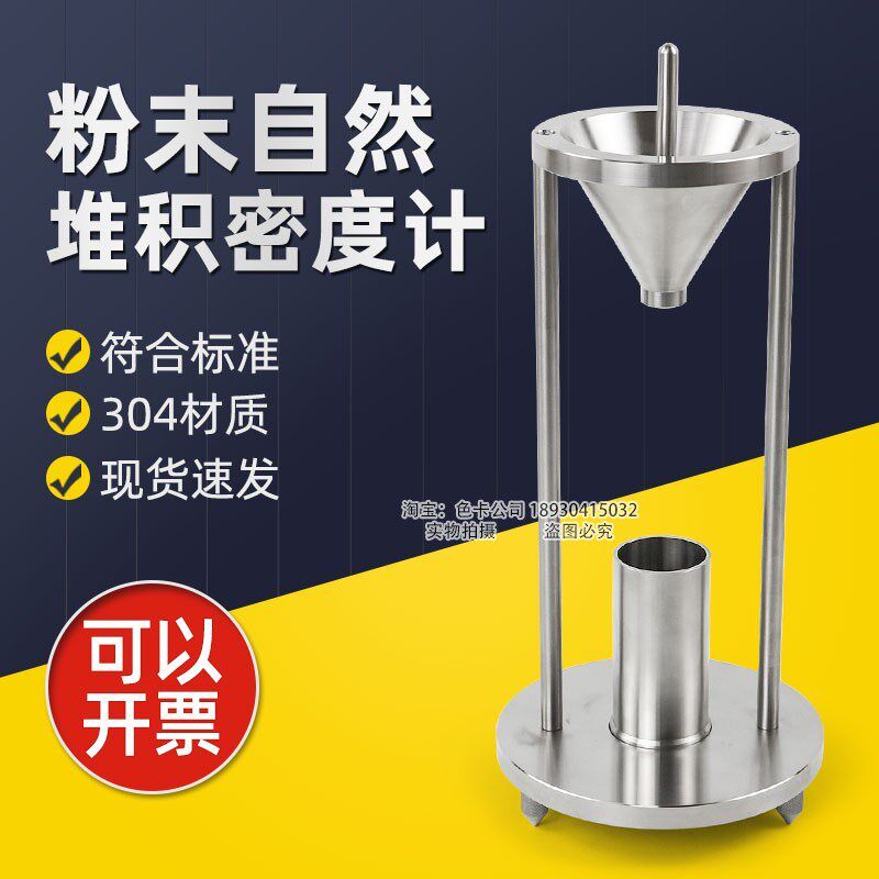 祈粉QX尘MDJ粉末自然堆积密度计鑫-松装密度测定仪粉体堆积表观