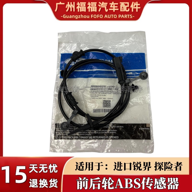 适配进口锐界探险S猛禽F150前后感AB者传轮器车轮速度感应器ABS线