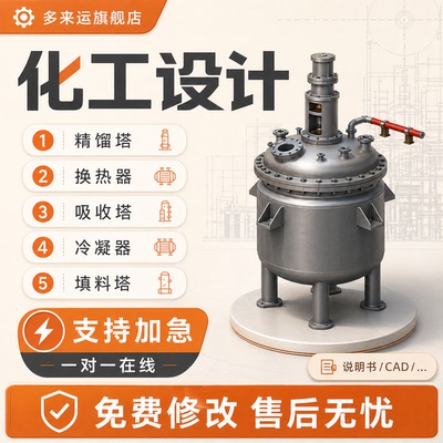化工原理设计换热器精馏塔吸收塔PID及PFD流程图aspen流程模拟cad