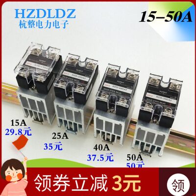 单相固态继电器SSR25A40A50A15AHZD-40DAT带导轨散热器直流控交流