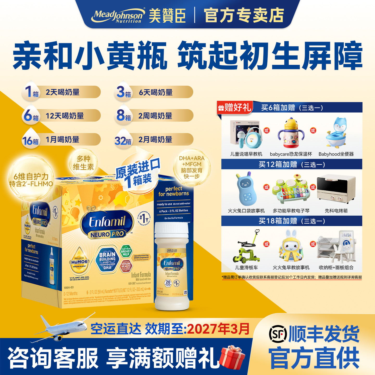 美版美赞臣1段水奶金樽液态奶含DHA婴幼儿宝59ml*24瓶27年3月