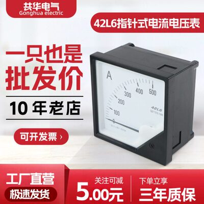 42L6电流表400/5A600/5A频率/功率因数/刻度指针式电压表450V500V