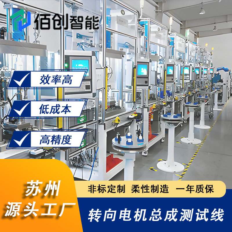 转向电机装配检测线电动助力转向助力器总成汽车零部件生产组装线