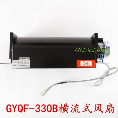 永大电梯轿顶风扇 光亚横流风扇GYQF-330B 220V 永大轿顶风扇排风