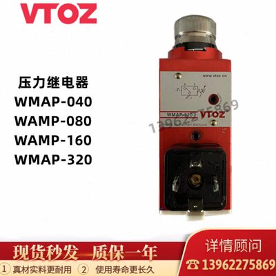 WMAP-320维拓斯VTOZ压力继电器WMAP-160可替代阿托斯MAP-320 160