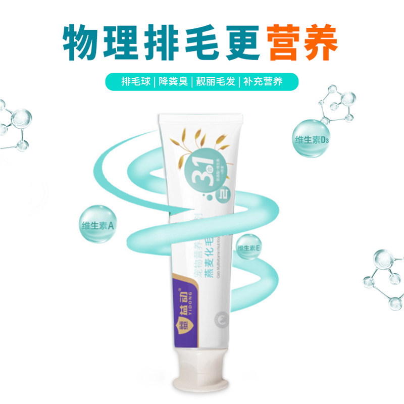 宠物幼成猫燕麦化毛膏120g/支 吐毛生毛球片补充维化素营养膏