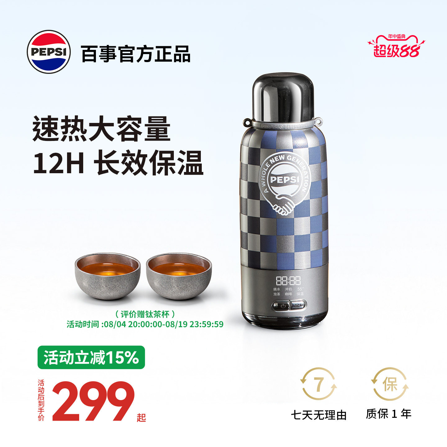 PEPSI百事纯钛水杯保温小型加热杯便携式热水壶旅行车载电热杯