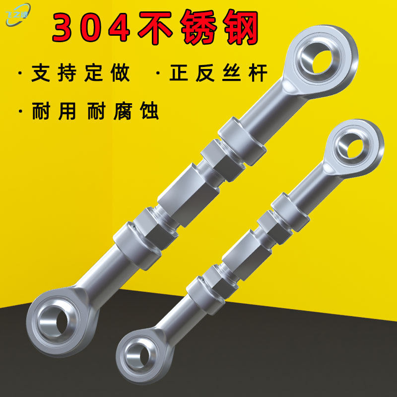 不S钢鱼眼关节轴承连接杆杆端球头拉杆3杆4螺丝牙棒正反螺纹0锈I8
