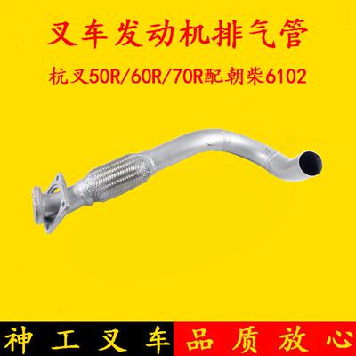 叉车发动机排气管 排气支管 杭叉50R/60R/70R 5-7吨 配朝柴6102