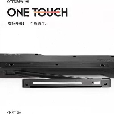 ot全自动开门器按压式反弹器衣柜门自弹器关门静音缓冲加长延伸臂