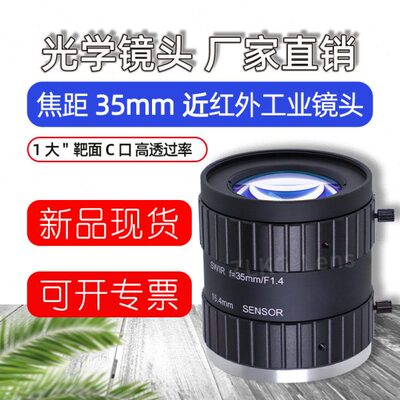 500万短波红外镜头35mm大光圈波长700-1700nm手动SWIR工业镜头C口