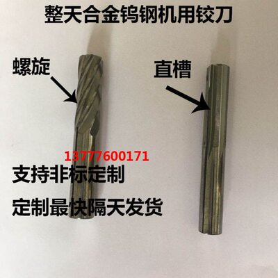 整体合金钨钢机用铰刀1.45 1.5 1.55 1.6 1.65 1.7 1.75 1.8 1.85