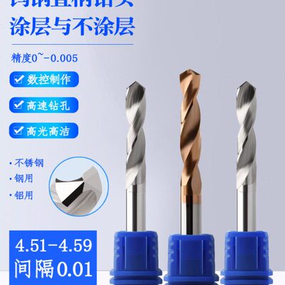 直柄整体合金钨钢钻头4.51 4.52 4.53 4.54 4.56 4.57 4.58 4.59