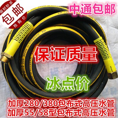 55/58/280380型黑猫清洗机配件高丝洗车机泵包管水布钢压管出水管