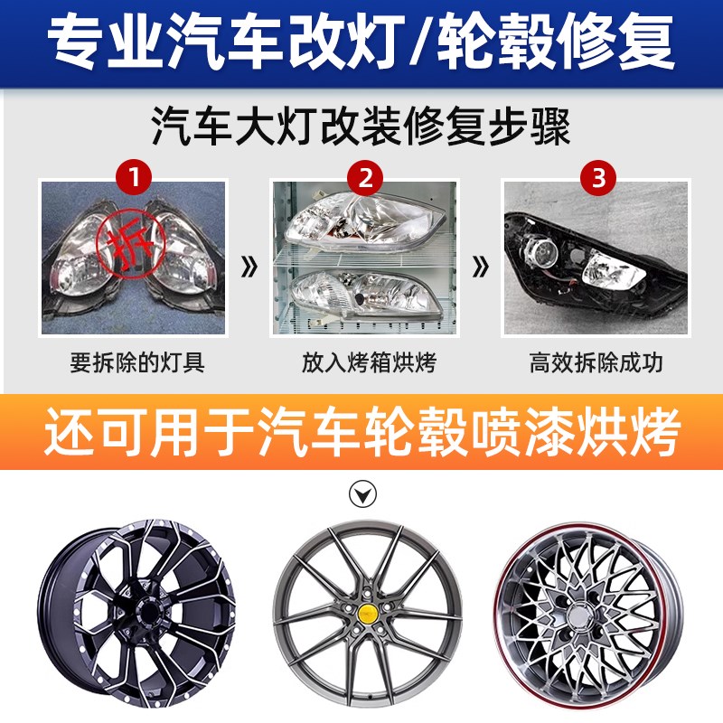 汽车大灯烤箱轮毂改灯车复总成改装烘干箱修水灯转印鼓风干燥箱