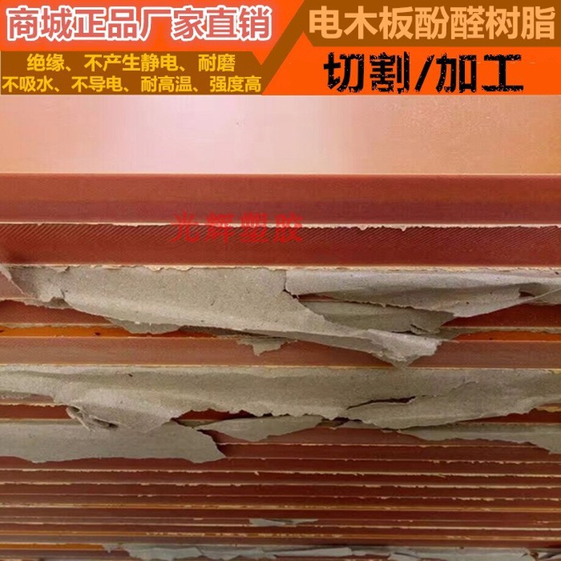 电木木 冷冲板 纸电板 绝缘板 电工板 0木板2mm-1胶0mm 精密加工