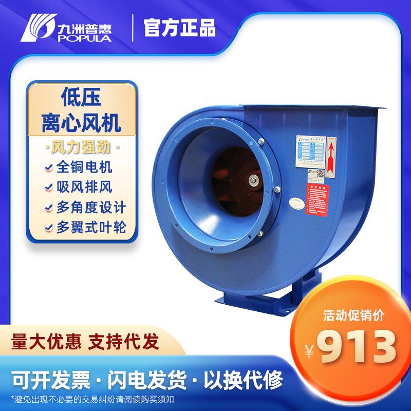 九洲普惠4-72离心抽风机380V工业排风机超大风量除尘喷漆房引风机