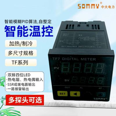 SOMMY松美温度控制器TF4/6/7/8/9-M1继电器+SSR输出智能温控器