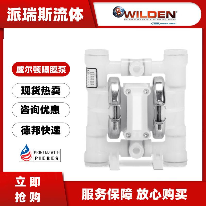 WILDEN威尔顿P.025/PPPPP/WFS/TF/PWF气动双隔膜泵半寸1寸2寸3寸