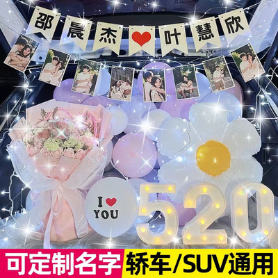 后红520网备箱箱喜布置气球表白求婚浪漫氛围装饰轿车汽车尾惊SUV