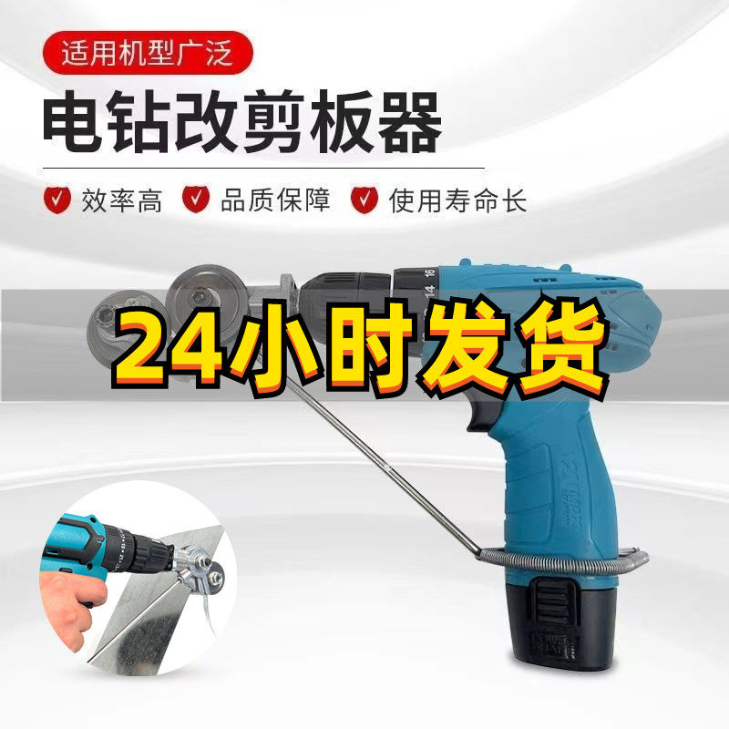 动款剪板器电钻改裁剪器电电裁剪机金属板剪板器铁皮手新钻多用