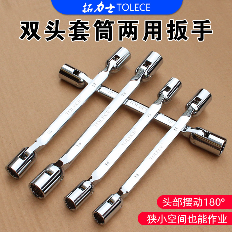双头活动套筒 令卜扳手多功能梅 花可旋转工装维修手动套具