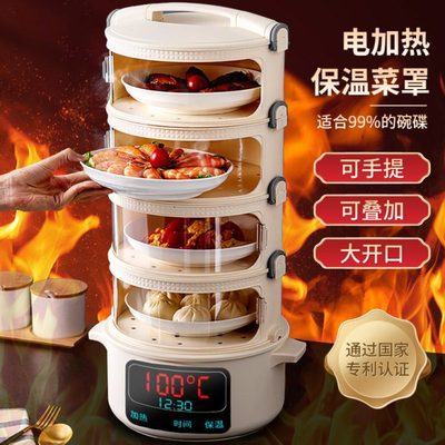 保温菜罩冬季饭菜神器家用多层电加热盖菜罩冬天热饭热菜2024新款