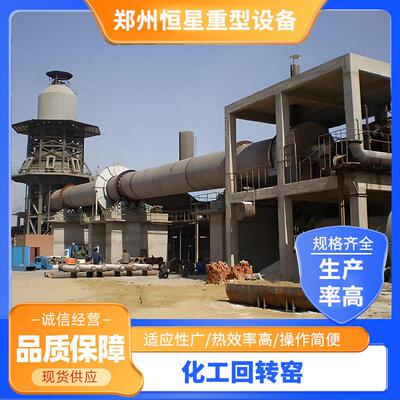 恒星化工回窑SNG式温度转和转速可调密封形多样料受热均匀效物率