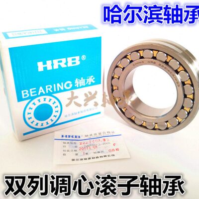 哈尔滨轴承23120 23121 23122 23124 23126 23128 23130CA CC/W33