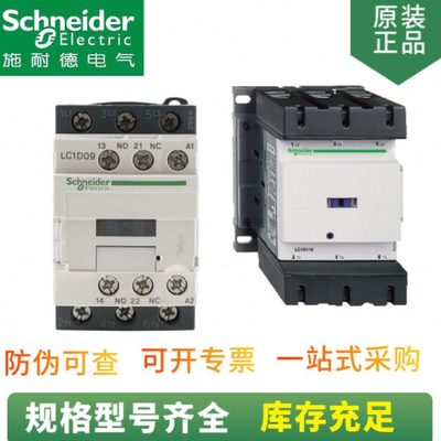 现货供应 LC1D系列 三极交流接触器 LC1D40M7C 线圈电压220V 40A
