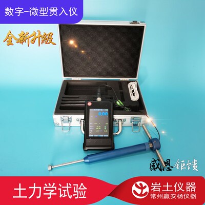 微式贯入仪 笔型 袖珍贯入仪土壤贯入仪2XGR-W静力触探仪仪器