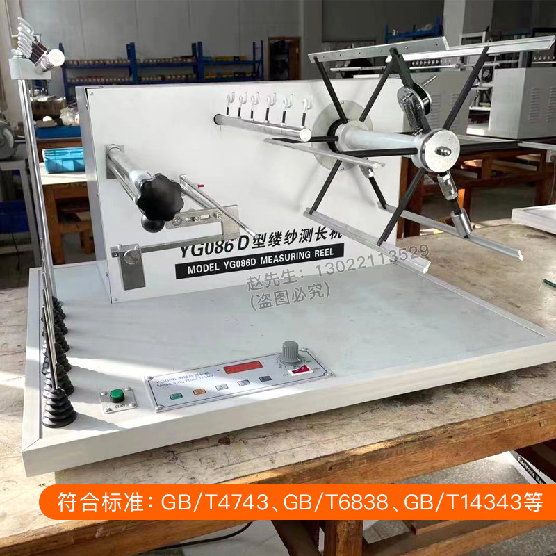 YG086C支纱测长仪百米纱线测长绕纱纱线密度缕数测定缕纱强度测试