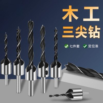 三尖木工沉头钻 高速钢扩孔钻头 木工倒角器 导向钻 3-10mm七支装