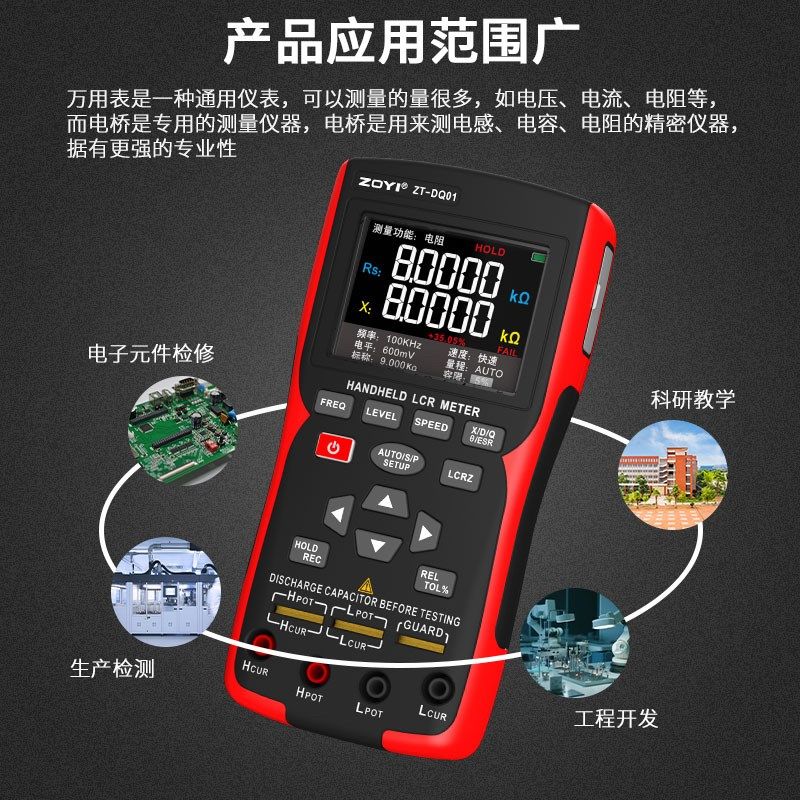 众阻Z电-DQ01高精度数字手持电桥LCR测量电仪T容电感电容表
