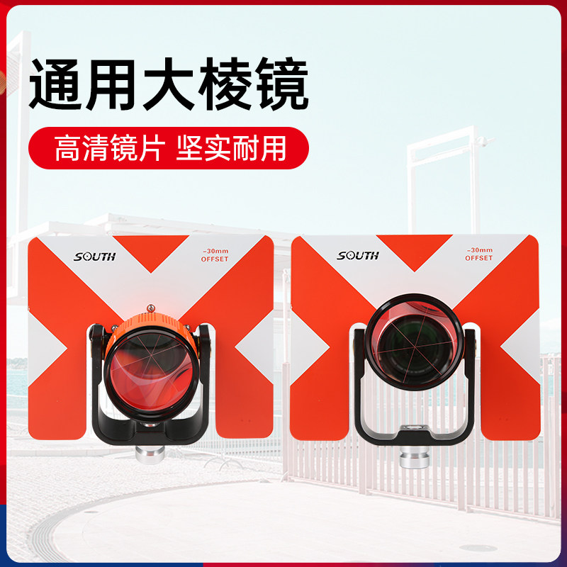全站仪大棱镜 拓普康/尼康/通南/徕卡经纬仪方用棱镜头棱镜栈板
